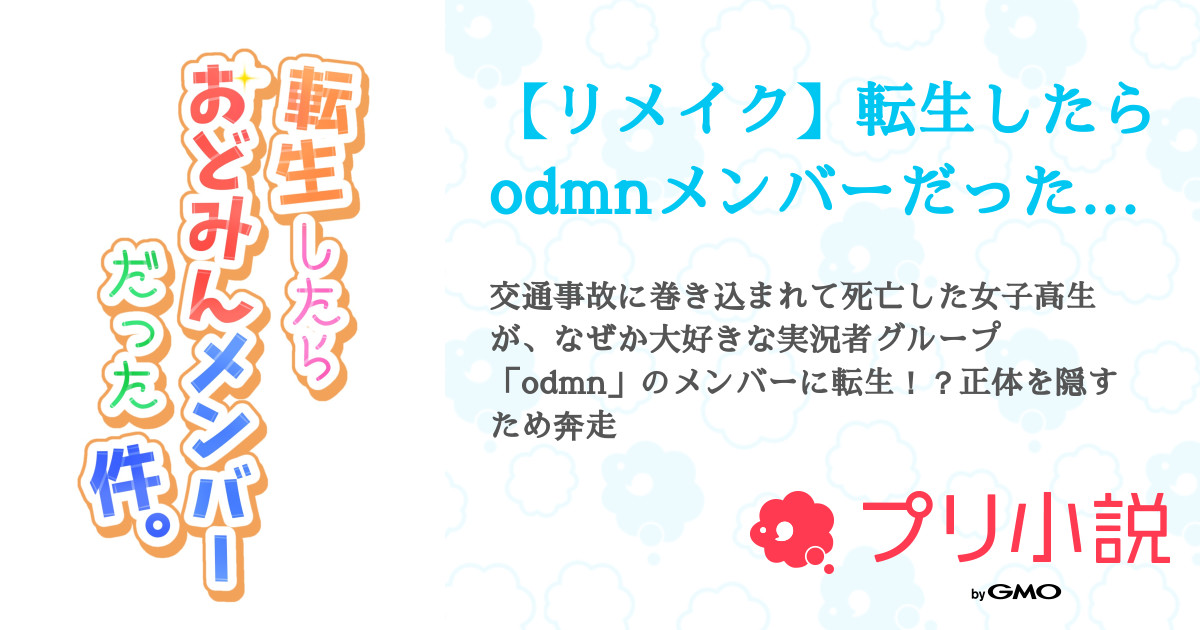 第4話：第3話 生活に向けて（【リメイク】転生したらodmnメンバーだった件。）｜無料スマホ夢小説ならプリ小説 byGMO